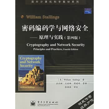 密码编码学与网络安全【正版图书】