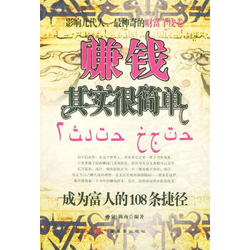 赚钱其实很简单 孙泉,陈南 编著