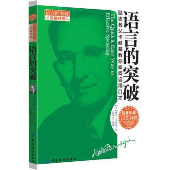 语言的突破:汉英对照【正版图书】