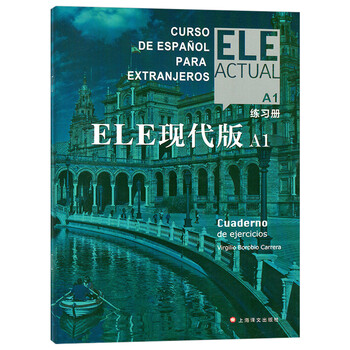 ELE现代版A1 练习册