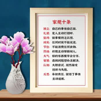 培养好家规十条 儿童房励志激励摆件书房字画挂画书法座右铭实木相框挂墙画框UTK UTK08 家规十条 A3(挂墙专用)