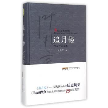 追月楼(当代名家精品珍藏)(精)