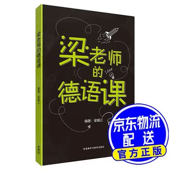 梁老师的德语课