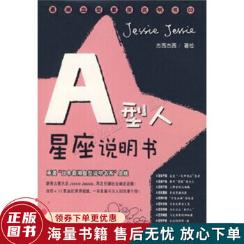 AB型人星座说明书：承袭“日本最潮血型说明书系”血统