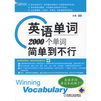 英语单词:2000个单词简单到不行【正版图书】