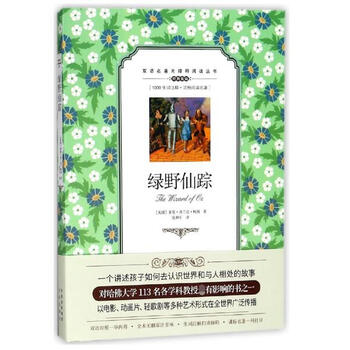 绿野仙踪/双语名著无障碍阅读丛书