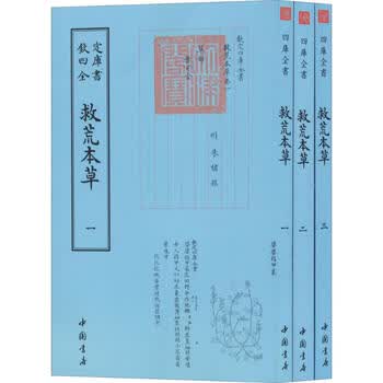 救荒本草