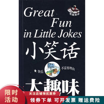 小笑话 大趣味