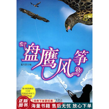 盘鹰风筝