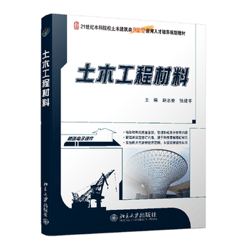 土木工程材料 赵志曼,张建平