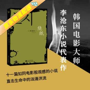 烧纸