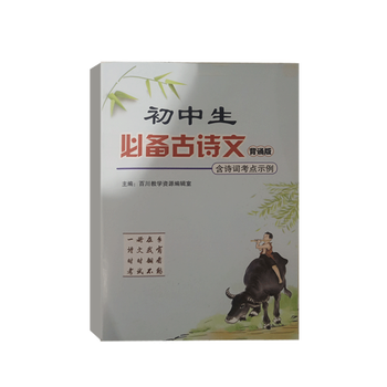 赠品：ZB百川赠品初中古诗文