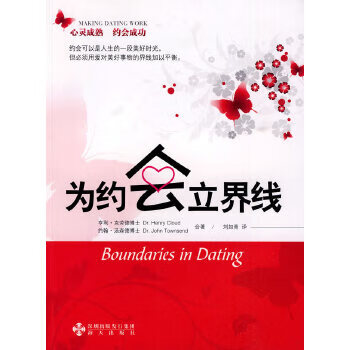 为约会立界限【正版图书】