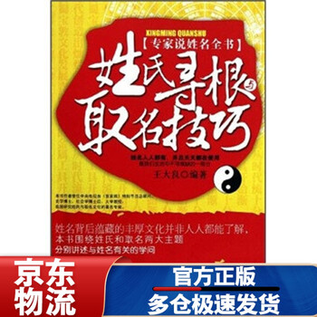 姓氏寻根与取名技巧