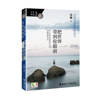 把世界带到你眼前【正版图书】