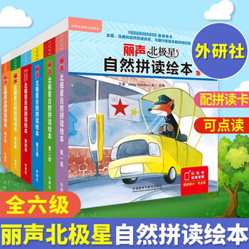 丽声北极星自然拼读绘本第一二三四五六级全套少儿英语绘本启蒙教材小学生三四五年级读物幼儿英语分级阅读语正版 丽声北极星自然拼读绘本全套第1-6级