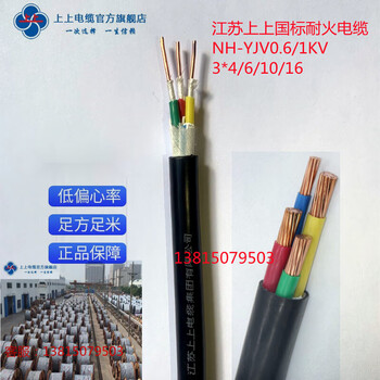 上上国标耐火3芯4芯5芯电缆线NH-YJV 3*4/6/10/16足平方 NH-YJV 5*6 平方(一米价格)【图片 价格 品牌 报价】-京东