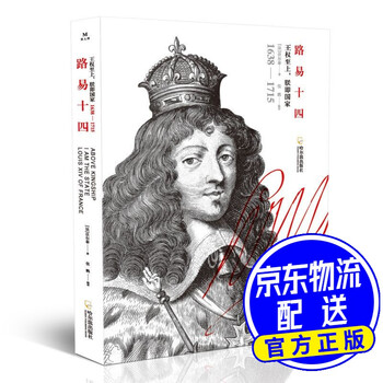 男人传：路易十四