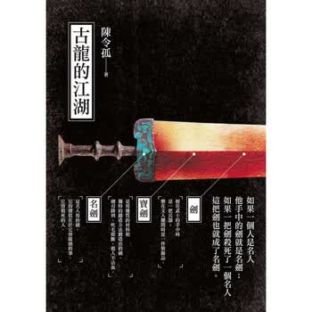 现货【外图台版】古龙的江湖  / 陈令孤 酿出版