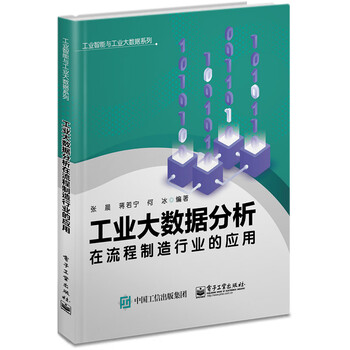 工业大数据分析在流程制造行业的应用