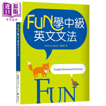 FUN学中级英文文法 港台原版 Dennis Le Boeuf 景黎明 寂天文化