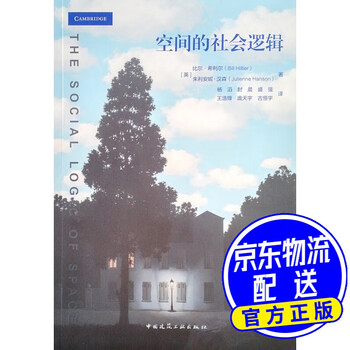 空间的社会逻辑