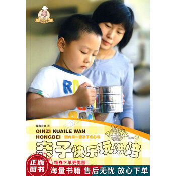 亲子快乐玩烘焙