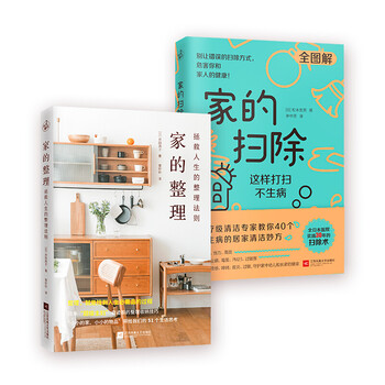 家的整理+家的扫除(套装全2册)