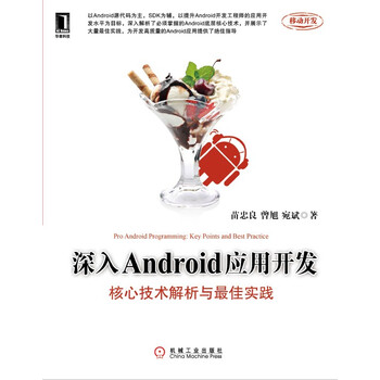 深入Android应用开发:核心技术解析与实践