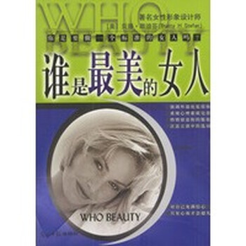 谁是最美的女人--标准东方女性手