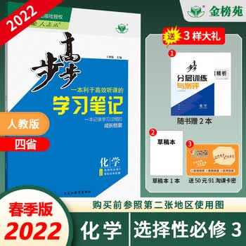 2022春步步高学习笔记 化学人教版选择性必修3 鲁琼冀湘 高二下新教材 王朝银新品 化学 全国通用