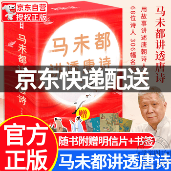 【旗舰店正版】马未都讲透唐诗：全三册（用讲故事的方式讲述唐诗精髓，小学生也能轻松读懂古人智慧！有趣又涨知识！一看就上瘾！作家榜出品！） 正版