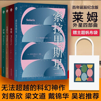 艾萨克 阿西莫夫作品集 经典科幻小说系列作品 《银河帝国》《沙丘》《莱姆文集》《神经漫游者》《阿瑟·克拉克》 莱姆外星四部曲