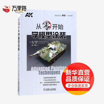 从零开始学模型涂装