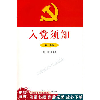 入党须知