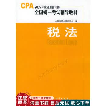 税法