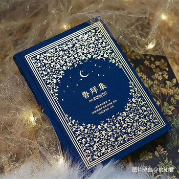 鲁拜集