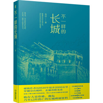 不一样的长城 图书