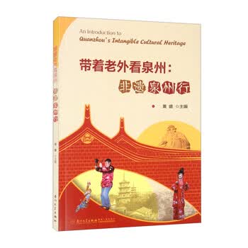 带着老外看泉州：非遗泉州行