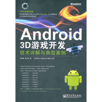 Android 3D 游戏开发技术详情与典型案例【正版图书】