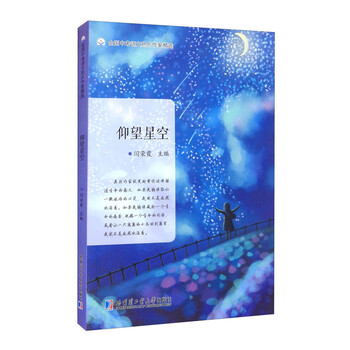 仰望星空/全国中考语文热点作家精选