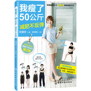 我瘦了不反弹
