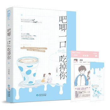 吧唧一口吃掉你