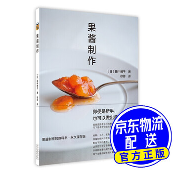 果酱制作