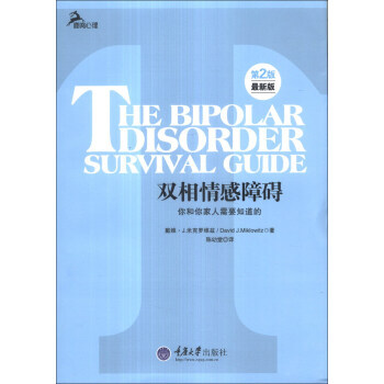 双相情感障碍