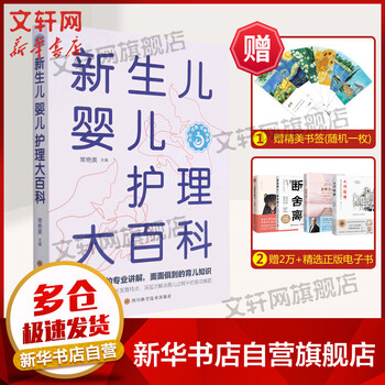 新生儿婴儿护理大百科 图书