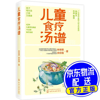 儿童食疗汤谱