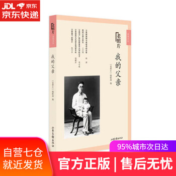【正版图书】我的父亲-老照片