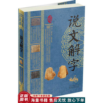 说文解字