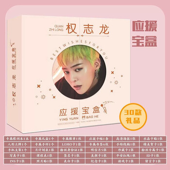 明星礼盒任嘉伦迪丽热巴金智秀黄明昊盲盒应援周边明信片海报照片贴纸大礼包者自 权志龙应援宝盒